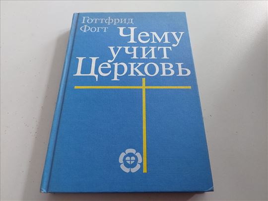 Ono što uči crkva Rus Gottfrid Vogt