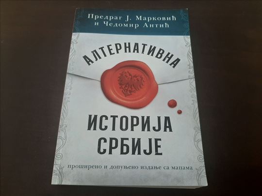 Alternativna istorija Srbije prosireno izdanje