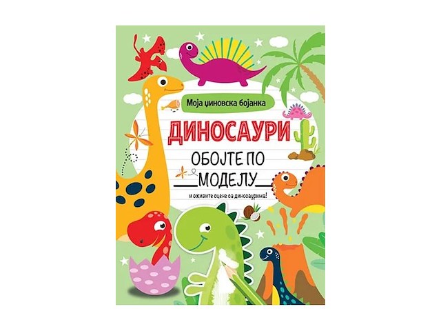 Moja džinovska bojanka: Dinosauri – grupa autora