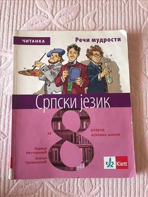 Српски језик читанка за 8. разред