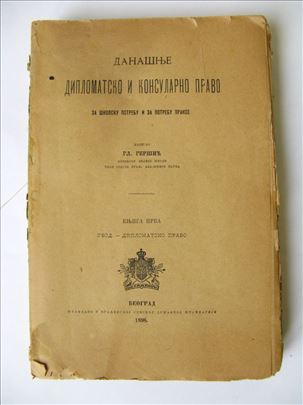 Današnje diplomatsko i konsularno pravo 1898 Gerši