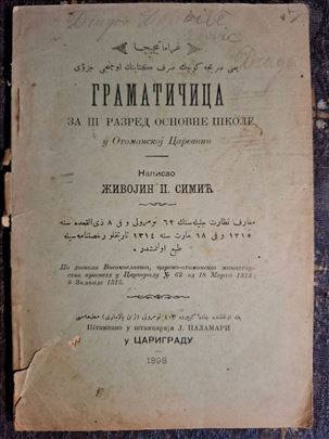 Ž.P. Simić - Gramatičica za III razred..., 1898.