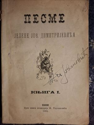 J.J. Dimitrijević - Pesme, Niš, 1894.