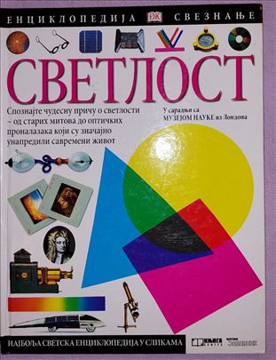 Светлост