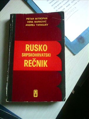 Mitropan, Rusko srpski recnik, malo koriscen