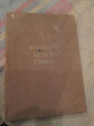 Narodni heroji Srbije, iz 1951