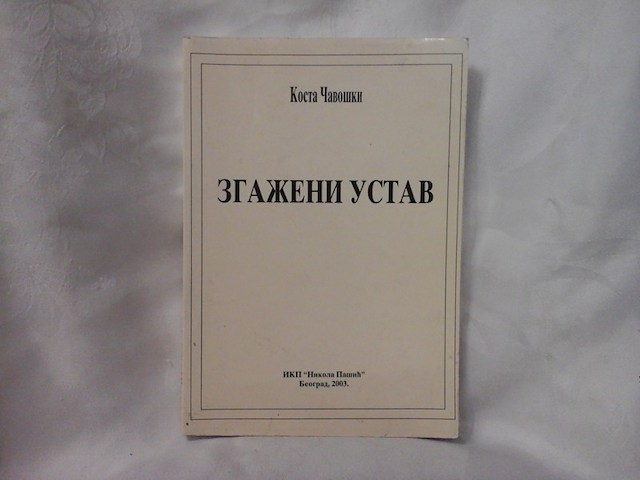 Zgaženi Ustav Kosta Čavoški
