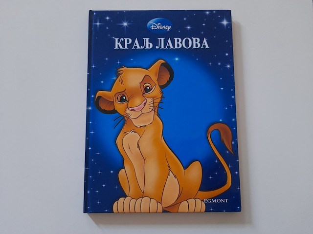 Kralj lavova - Disney (Diznijevi klasici 17)