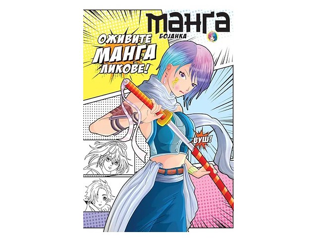 Manga bojanka – grupa autora