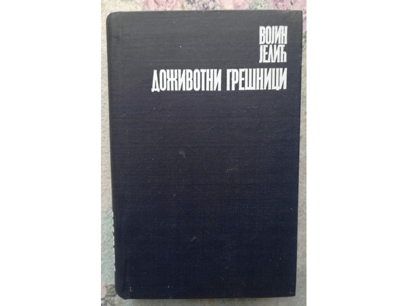 Doživotni grešnici-Vojin Jelić 1981.