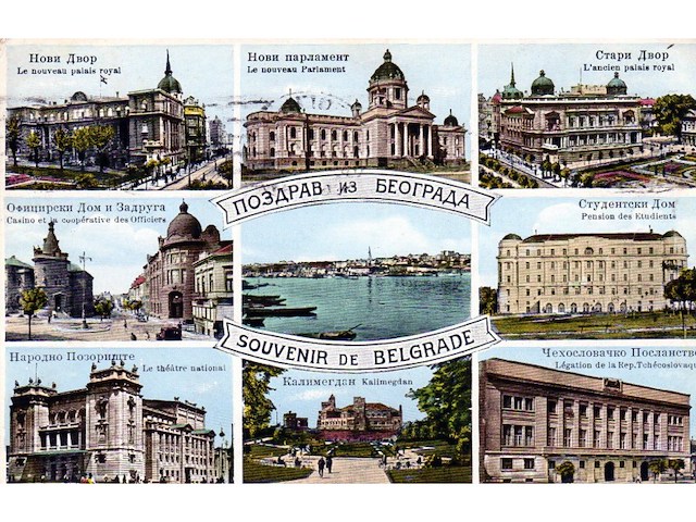 Beograd - Predratna razglednica - Putovala