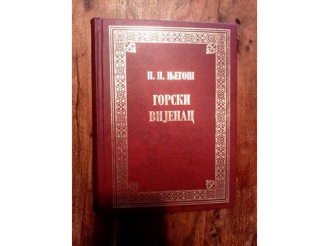 Gorski Vjenac - kriticko izdanje -- Banasevic