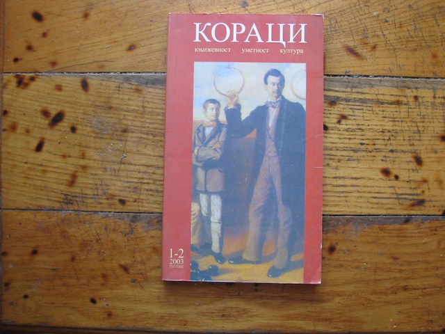 KORACI 1-2/2003