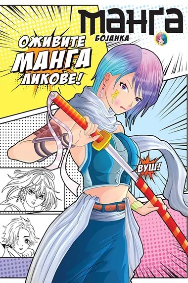 Manga bojanka – grupa autora