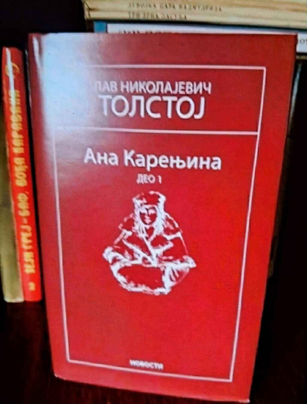 "Ana Karenjina". I deo. Lav Tolstoj. Izdanje 2005 godina