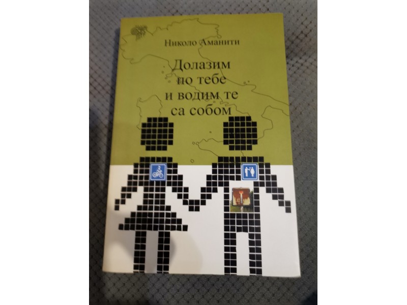 Nikolo Amaniti, Dolazim po tebe i vodim te sa sobom