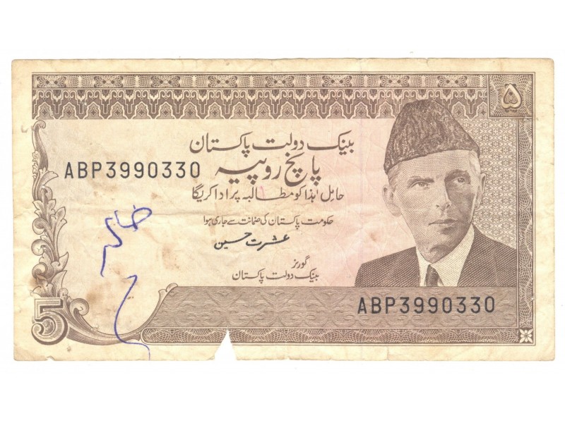 Pakistan 5 rupees 1976