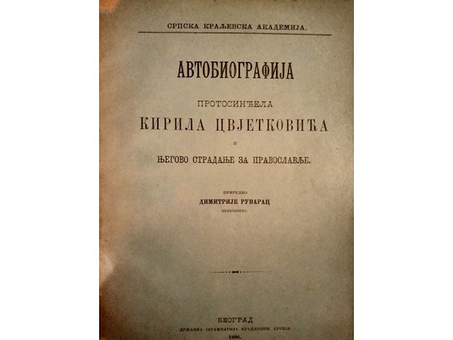 Avtobiografija  Kirila Cvjetkovića , D. Ruvarac, 1898