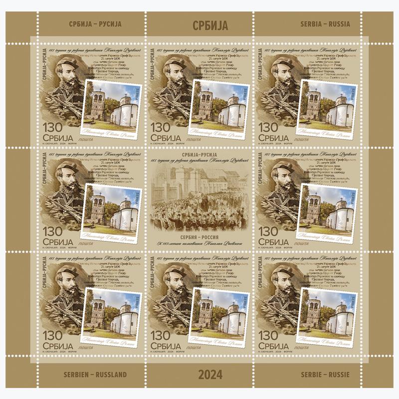 Србија – Русија