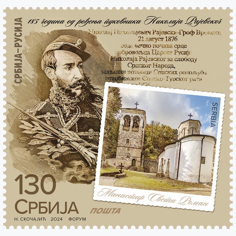 Србија – Русија