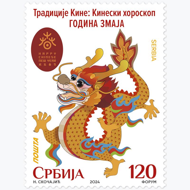 Традиција Кине: Лунарни хороскоп – година Змаја