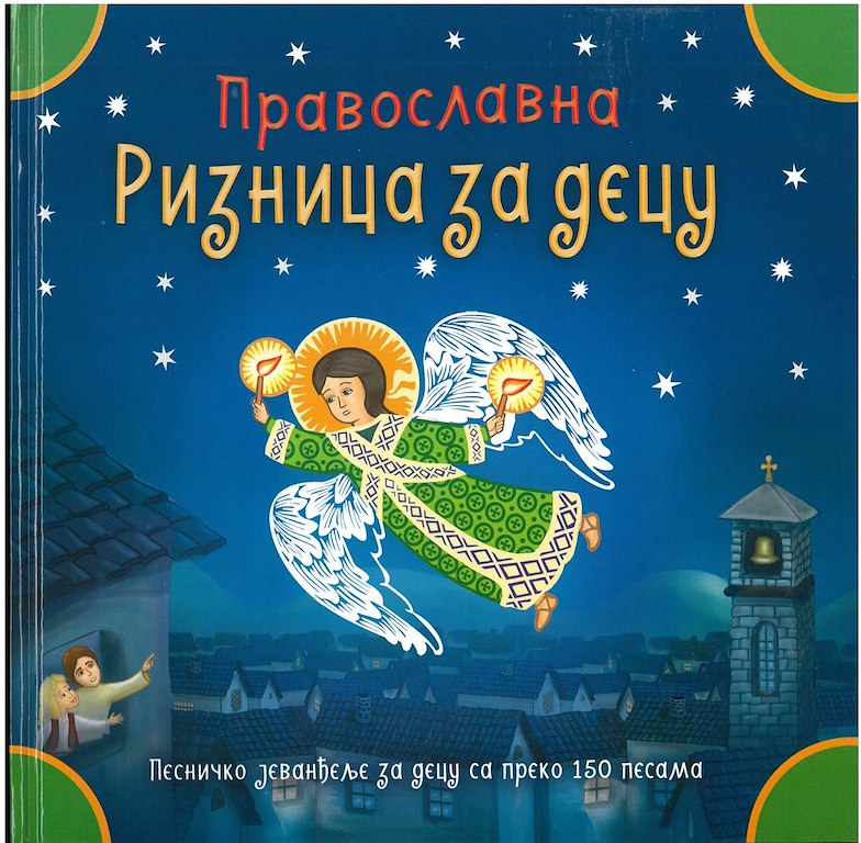 Pravoslavna riznica za decu