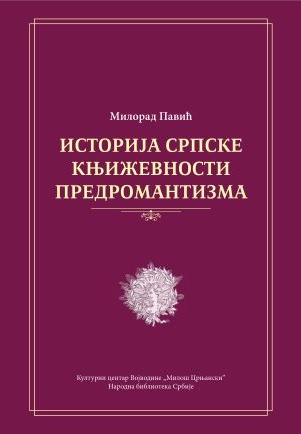 Istorija srpske književnosti predromantizma