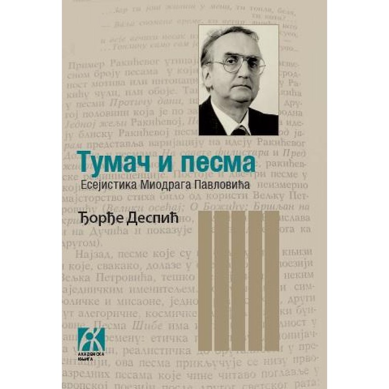 Tumač i pesma – Esejistika Miodraga Pavlovića
