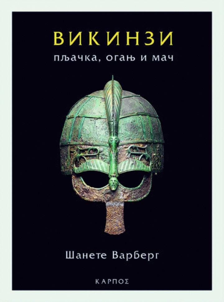 Vikinzi – Pljačkqa oganj i mač