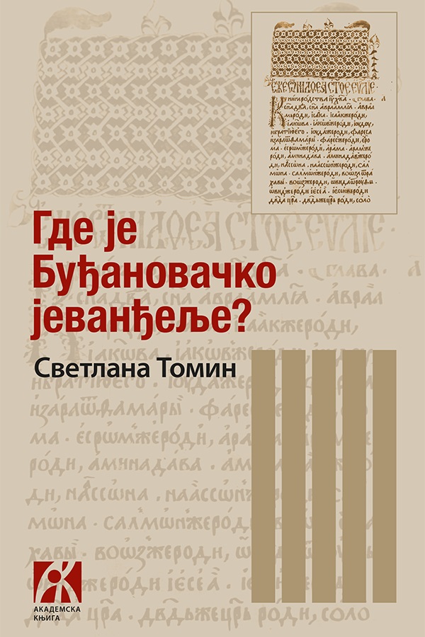 Gde je Buđanovačko jevanđelje?