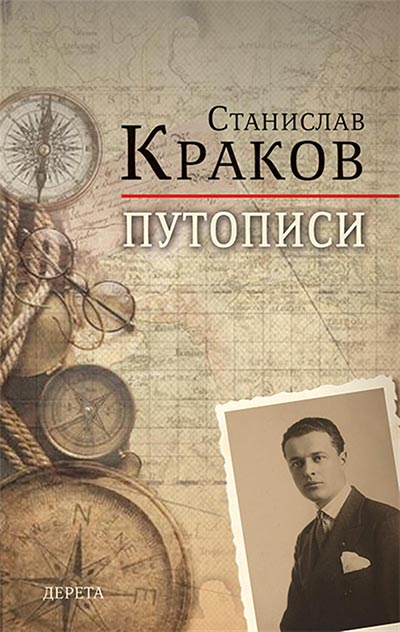 Čar Sintre i drugi putopisi