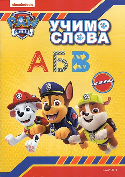 Paw patrol – Učimo slova