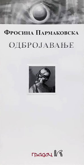 ODBROJAVANJE
