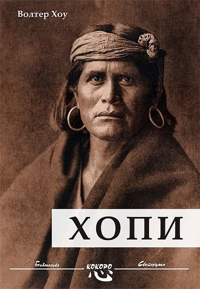 HOPI INDIJANCI