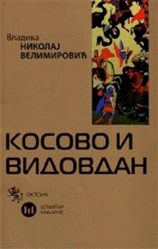 Kosovo i Vidovdan