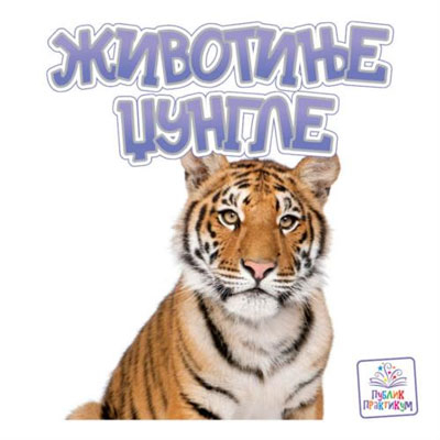 Životinje džungle – Kartonska fotografija