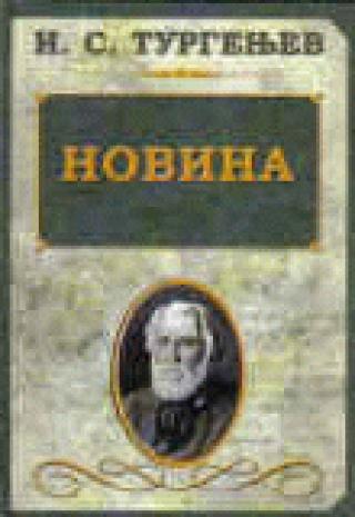 NOVINA