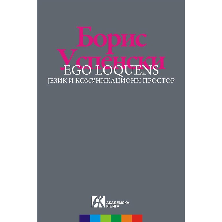 Ego Loquens – Jezik i komunikacioni prostor