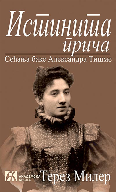 Istinita priča – Sećanje bake Aleksandra Tišme