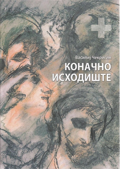 Konačno ishodište