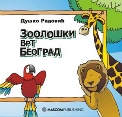 Zoološki vrt Beogard