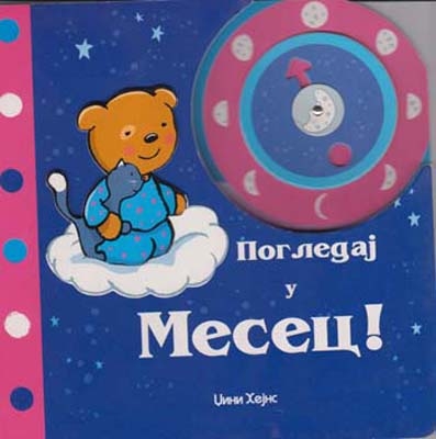 Pogledaj u mesec!