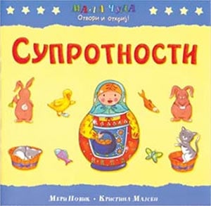 Suprotnosti