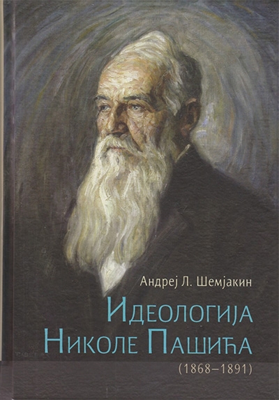 Ideologija Nikole Pašića (34882)
