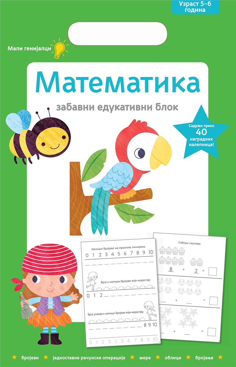 Mali genijalci – Matematika