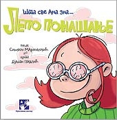 Lepo ponašanje – Šta sve Ana zna…