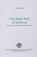 SREDNJI VEK I NOVAC (127)