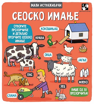 Seosko imanje – Mali istraživači