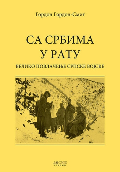 Sa Srbima u ratu – Veliko povlačenje srpske vojske
