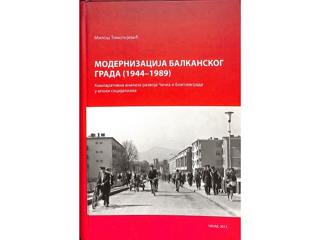 M. Timotijević, MODERNIZACIJA BALAKANSKOG GRADA, 2012.